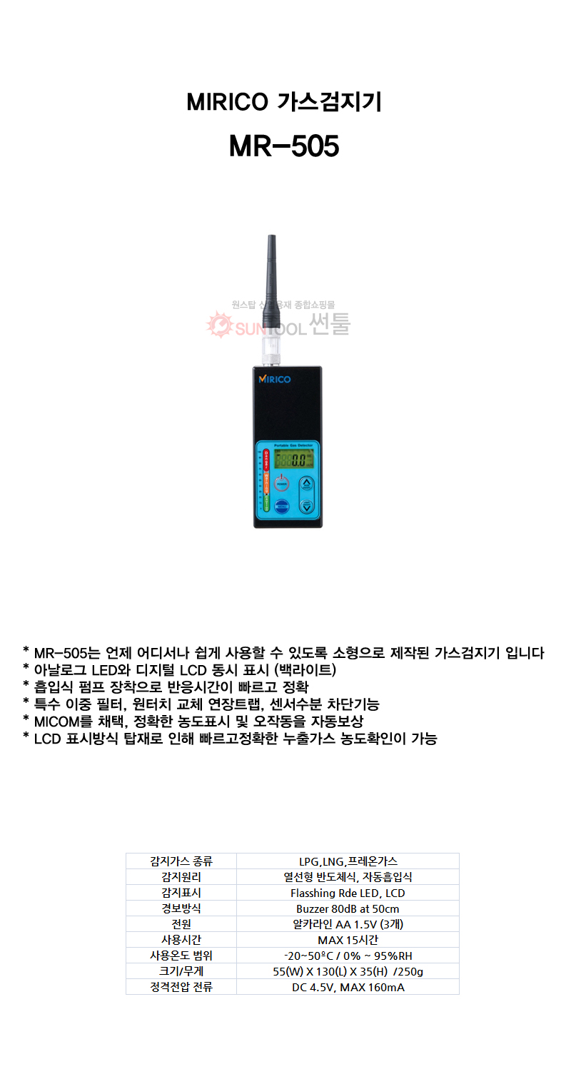 썬툴 MIRICO 미리코 MR-505 MR505 디지털형 검지기