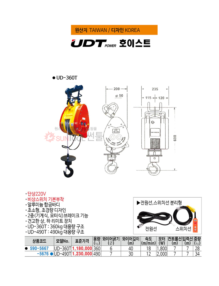 썬툴 UDT 미니윈치(대용량) UD-360T UD-490T UD360T UD490T