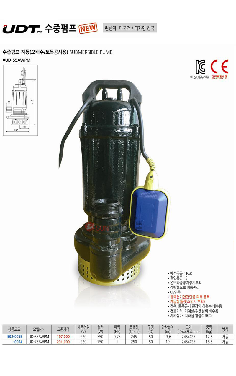 썬툴 UDT 수중펌프-자동(오배수/토목공사용) UD-55AWPM, UD-75AWPM