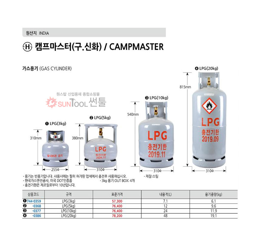 썬툴 캠프마스터(=신화가스) 가스용기 LPG (3KG/5KG/10KG/20KG)