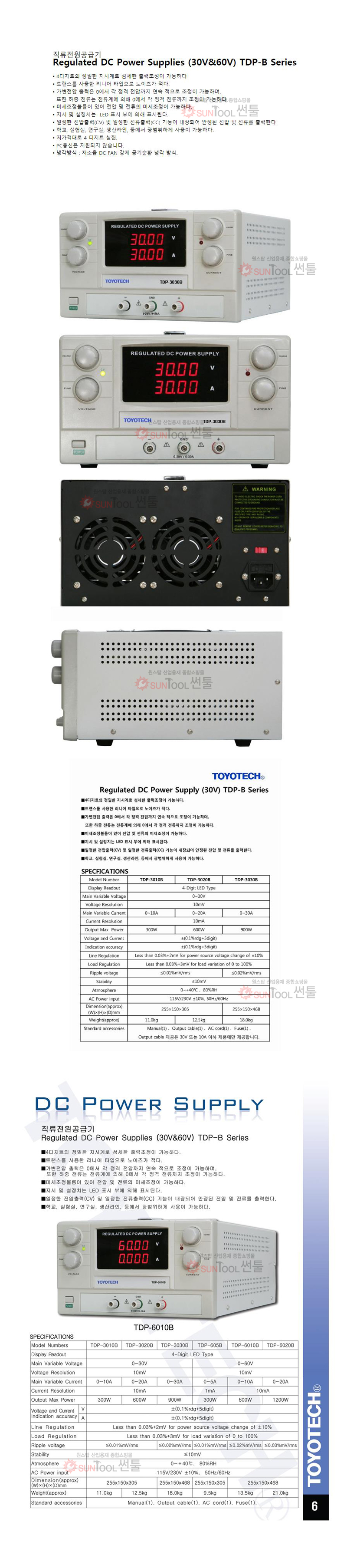 썬툴 도요테크 TDP-3010B TDP-3020B TDP-3030B 디지털 DC 파워서플라이 / 직류전원공급기 TOYOTECH