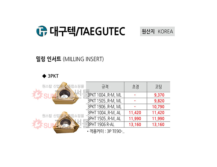 썬툴 대구텍 밀링인서트 3PHT 150508R-M TT9080 / 3PHT190604R-AL K10 / 3PHT190608R ...