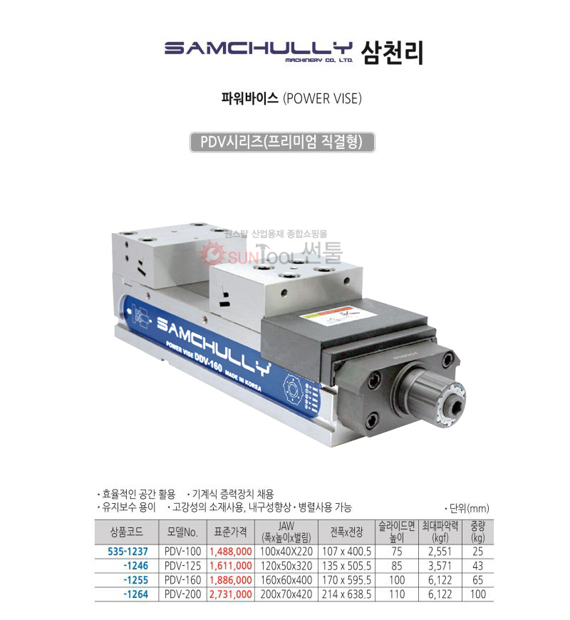썬툴 삼천리 PDV-100 PDV-125 PDV-160 PDV-200 파워바이스 PDV 프리미엄 직결형